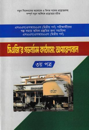 Governance Structure of CAG: Operational | Best VAT & Law books in ...