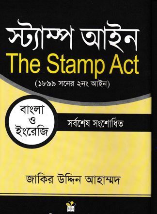 THE STAMP ACT | Best VAT & Law books in Bangladesh
