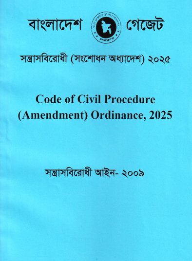 Code of civil procedure (Amendment) Ordinance, 2025 | Best VAT & Law ...