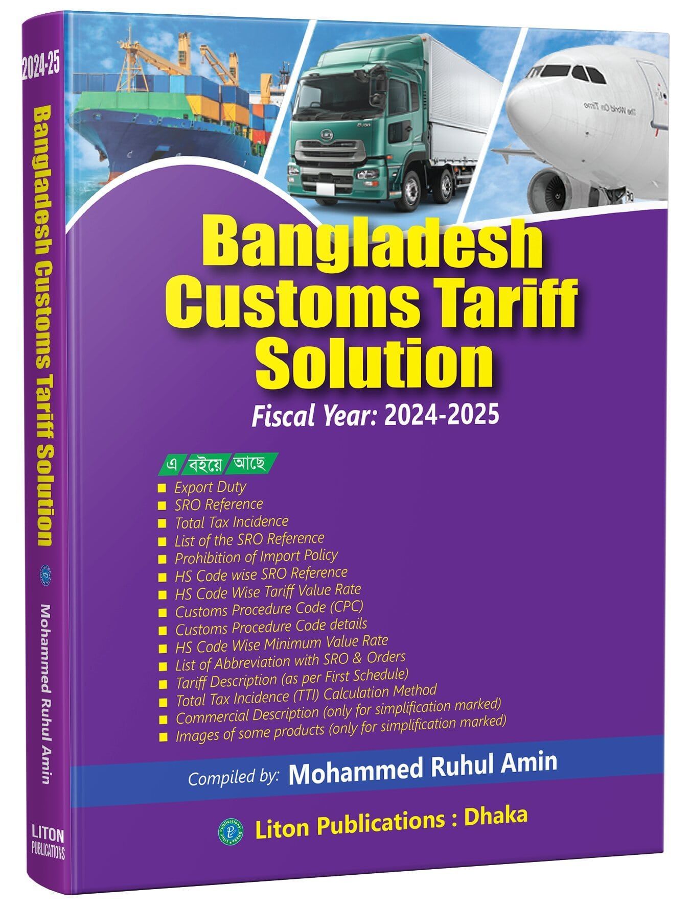 customs act 2024 and related rules | Best VAT & Law books in Bangladesh