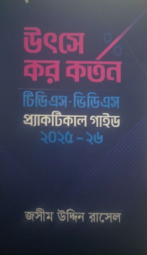 tds vds practical guide | Best VAT & Law books in Bangladesh