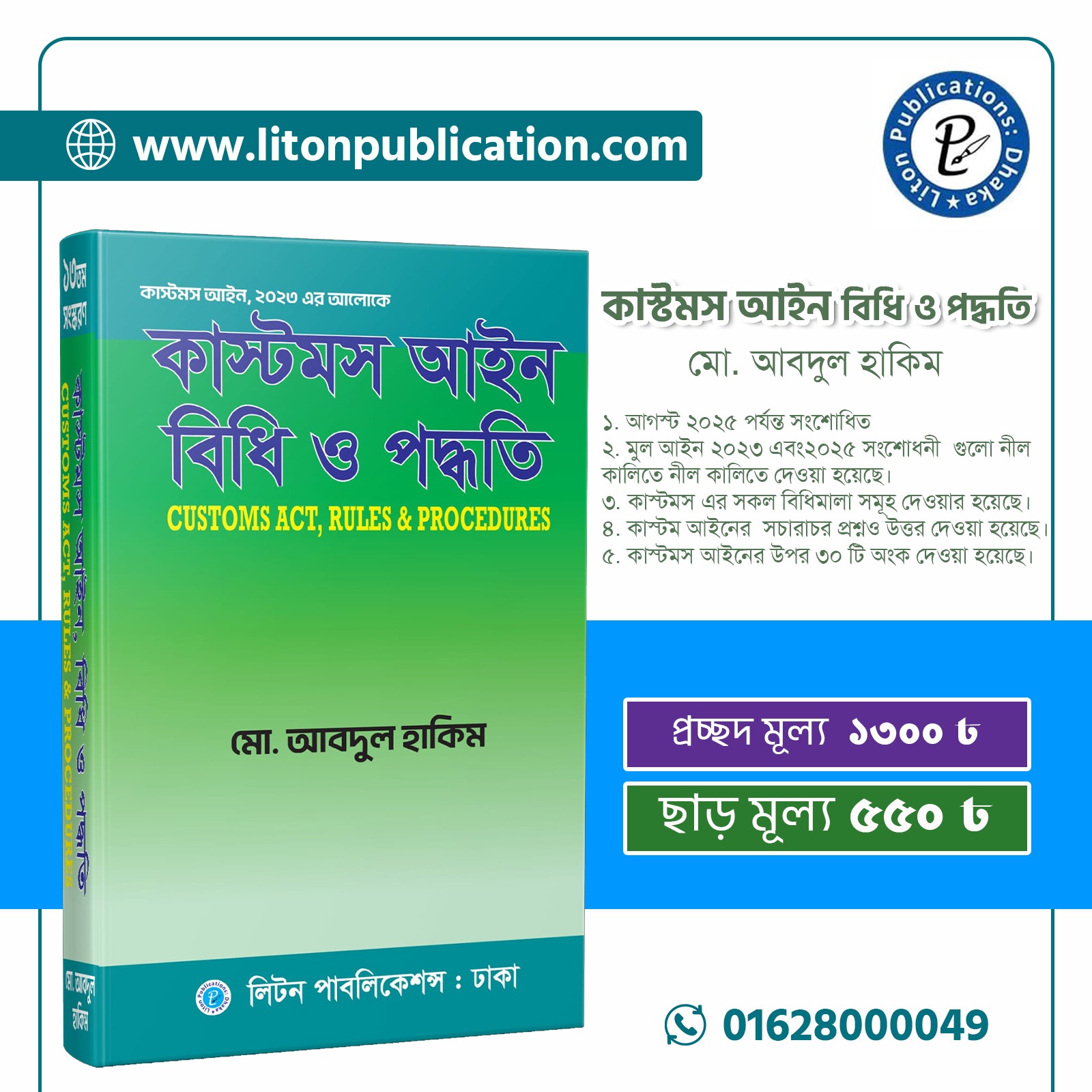 custom act abdul hakim | Best VAT & Law books in Bangladesh