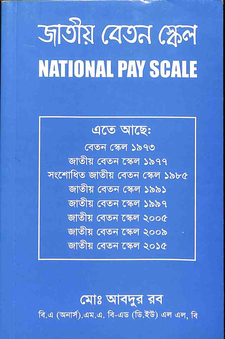bangladesh national pay scale book | Best VAT & Law books in Bangladesh